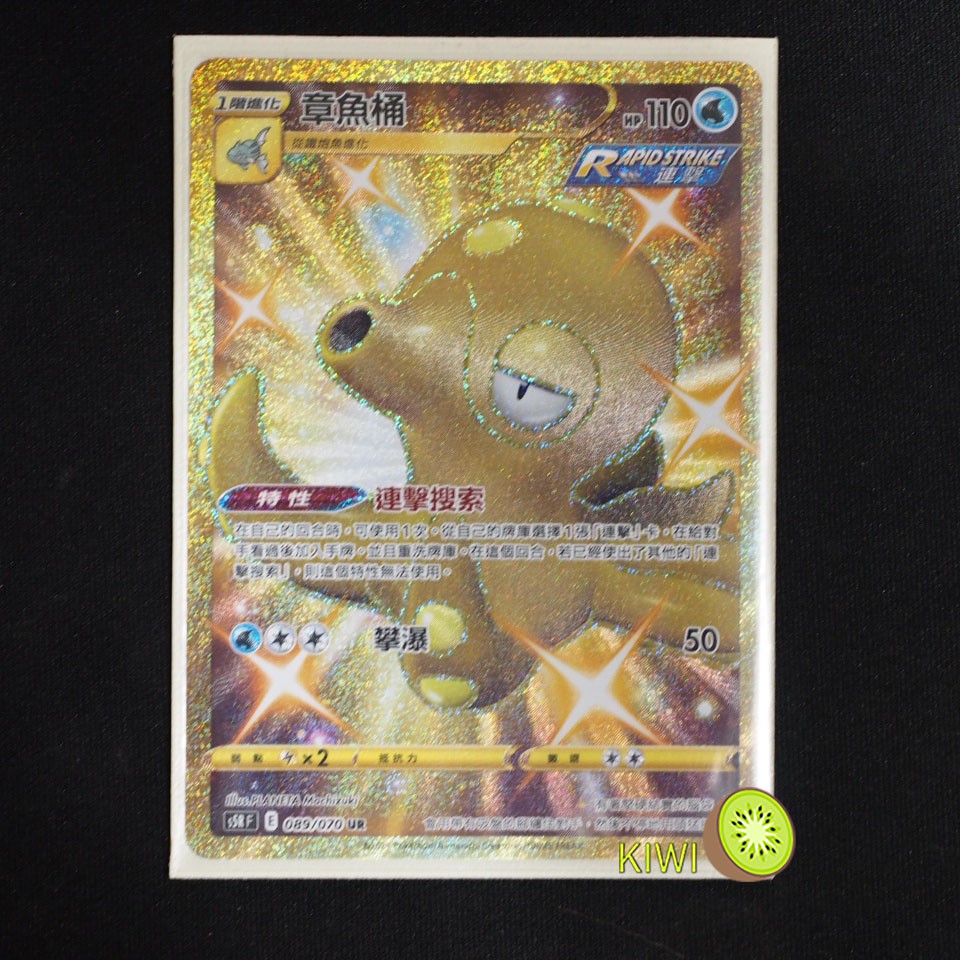 KIWI 🥝 PTCG 中文版 UR 章魚桶 S5R 089/070 連擊 金卡 | 蝦皮購物