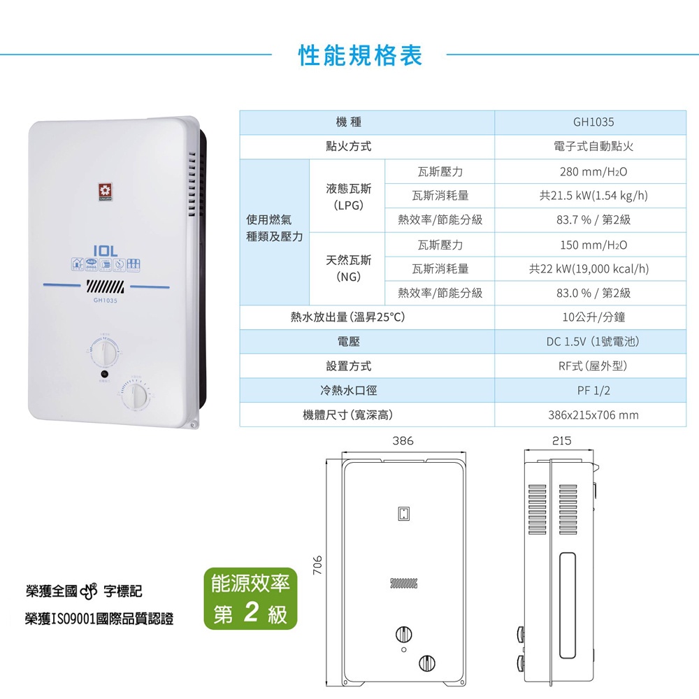 櫻花 SAKURA 屋外 傳統 熱水器 GH-1035 10L 含基本安裝 免運 | 蝦皮購物