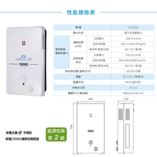 櫻花 SAKURA 屋外 傳統 熱水器 GH-1035 10L 含基本安裝 免運 | 蝦皮購物