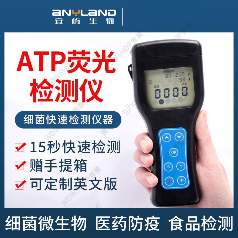宅配免運費！含稅可開發票！atp熒光檢測儀微生物細菌食品安全水質rlu菌落總量速測儀器手持式 | 蝦皮購物