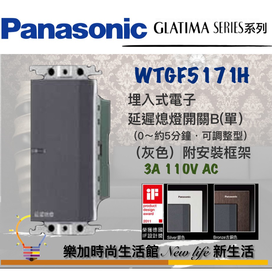 WTGF5171H 電子延遲熄燈開關B Panasonic國際牌GLATIMA【樂加生活館】 | 蝦皮購物