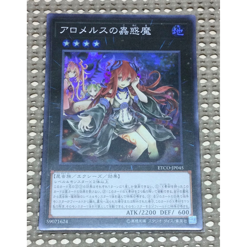 [ 隨緣遊戲王卡 ] ETCO-JP045 切葉蟻之蟲惑魔 (亮面) | 蝦皮購物