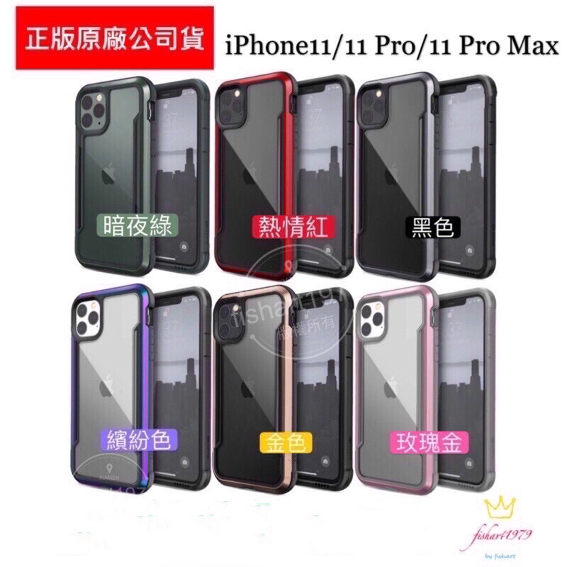正版台灣公司貨X-doria 極盾iPhone11Pro/11ProMax 軍規防摔殼 抗震 防摔 | 蝦皮購物