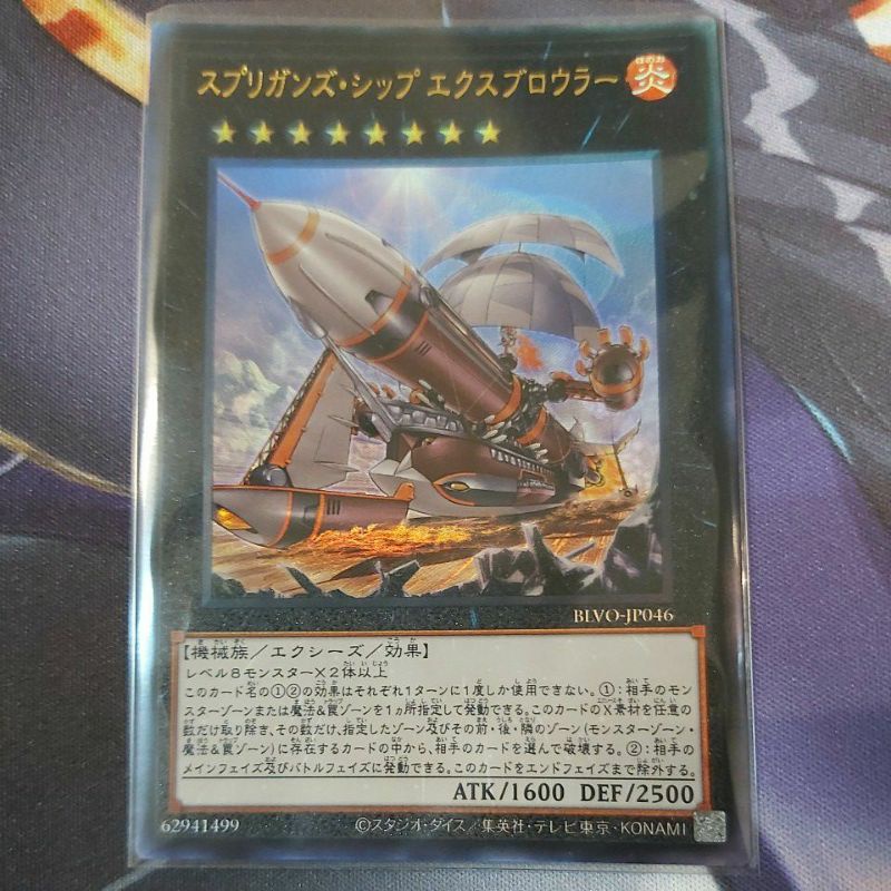 遊戲王 BLVO-JP046 守寶妖精船 外擊者 浮雕 | 蝦皮購物