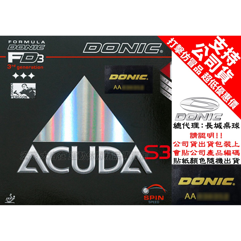 【大自在】DONIC 膠皮 面膠 ACUDA S3 桌球皮 蛋糕海綿 ACUDA S-3 桌球膠皮 公司貨 正品 附發票 | 蝦皮購物