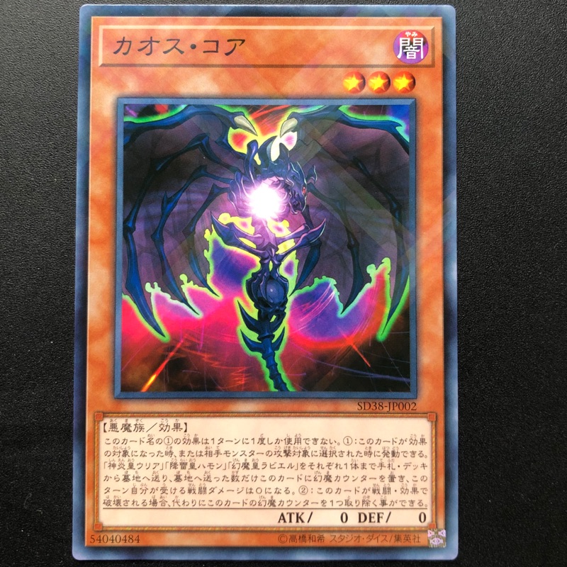 【小夫妻】遊戲王 SD38-JP002 混沌核心 (普鑽) | 蝦皮購物