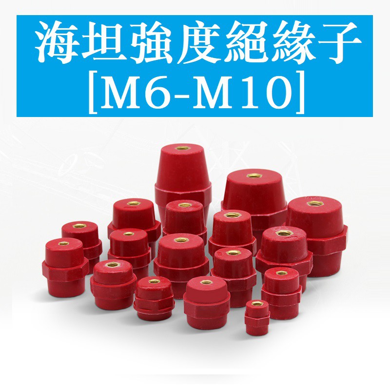 海坦 SM25*30*35*40*76*7100*7105*7110 M6M8M10M12高壓支柱絕緣子戶外低壓絕 | 蝦皮購物
