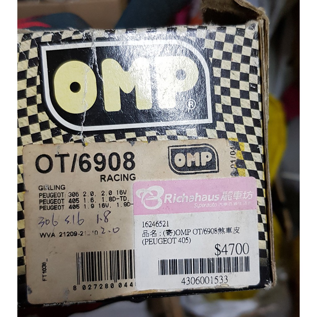 Peugeot 306/309/405 用OMP RACING 971煞車皮 | 蝦皮購物