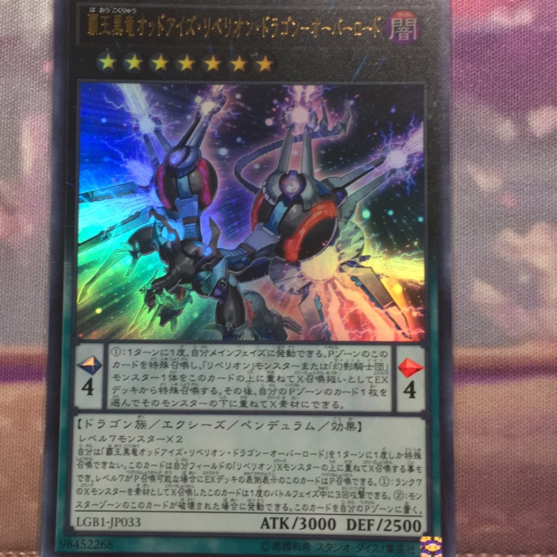 LGB1-JP033 霸王黑龍 異色眼叛逆龍超載 (金亮) | 蝦皮購物