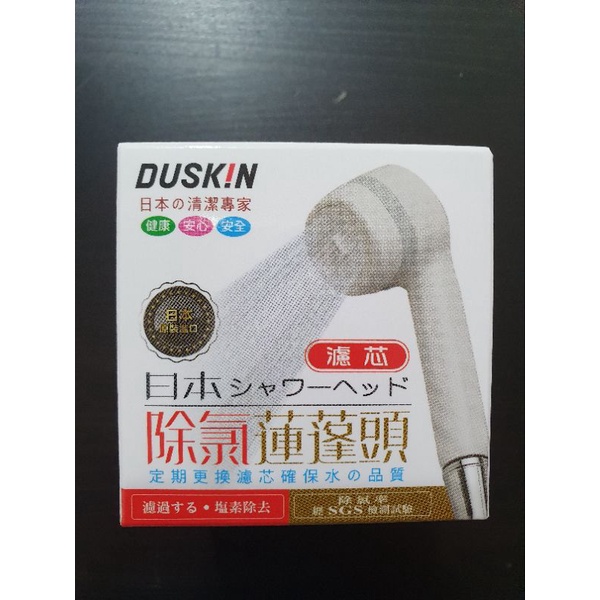 *現貨* DUSKIN 日本除氯蓮蓬頭濾芯 | 蝦皮購物
