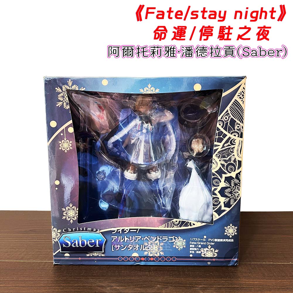 🔸現貨🔸《Fate/stay night》命運停駐之夜 阿爾託莉雅公仔=聖誕 Saber=｛FSN-01｝ | 蝦皮購物