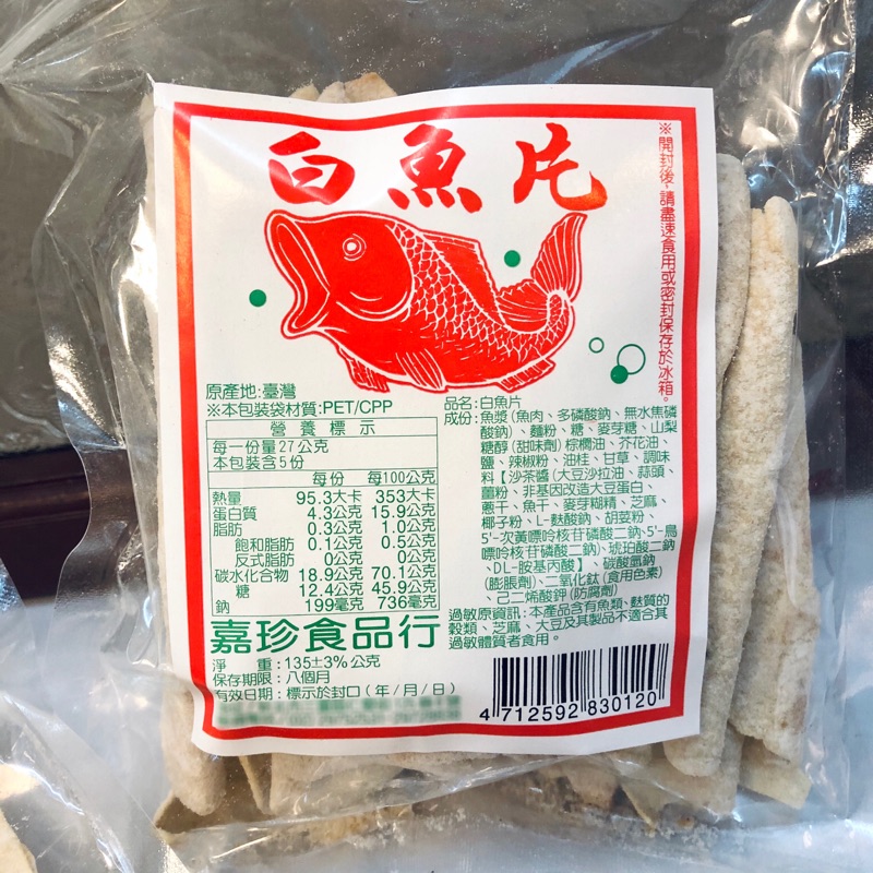 🤖️伍拾錢 古早味 白魚片 白片 魚片 零食 懷舊 童年 雜細店 雜貨店 | 蝦皮購物