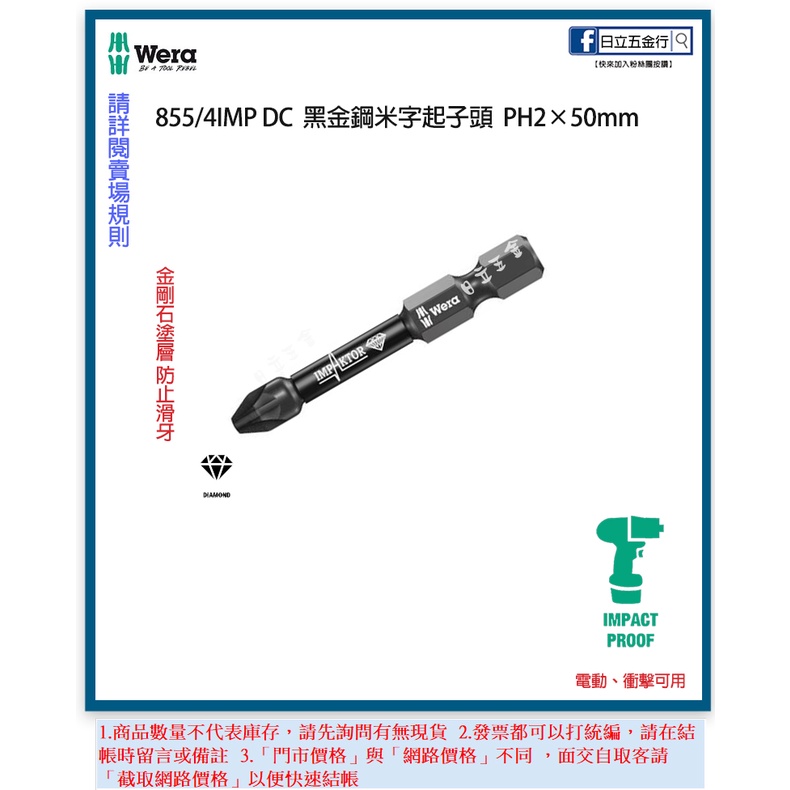 新竹日立五金《含稅》855/4IMP DC 德國 Wera 黑金剛米字起子頭 PZ2×50mm | 蝦皮購物
