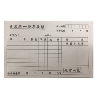美加美單據收據/免用統一發票/3073B/152*95mm/100入(5本) | 蝦皮購物