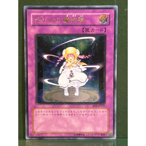 遊戲王 RDS-JP057 比可兒的魔法陣 (凸版/浮雕) | 蝦皮購物