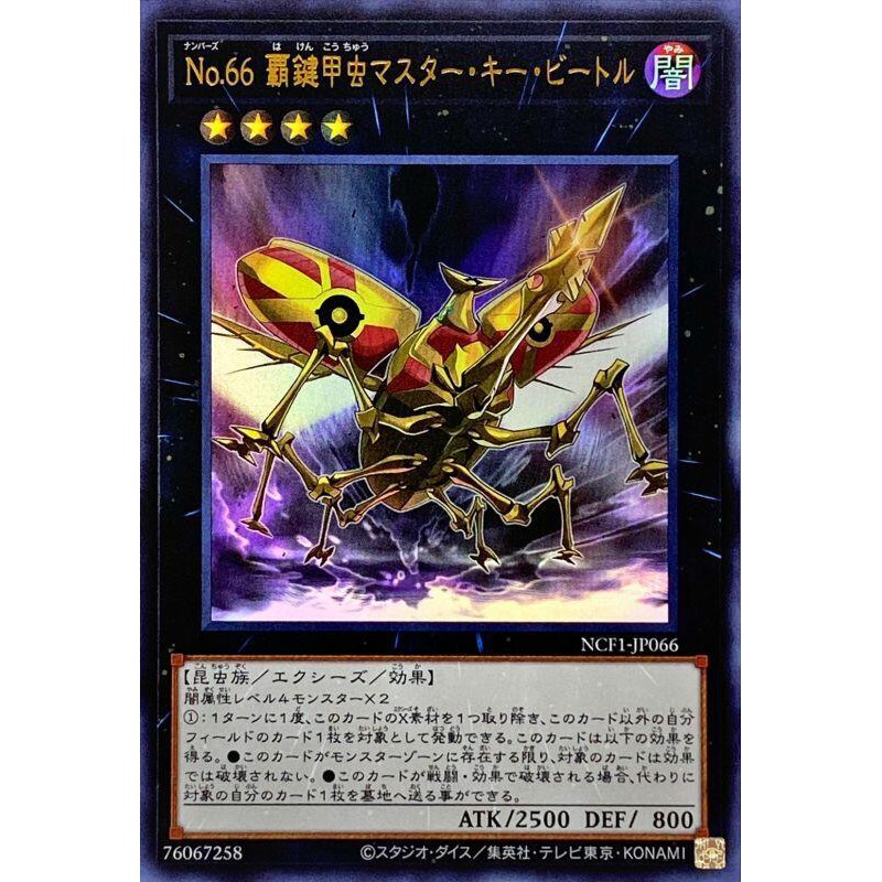 小白熊遊戲王 NCF1-JP066 No.66 霸鑰甲蟲 (金亮) 搜:JOTL-JP054 | 蝦皮購物