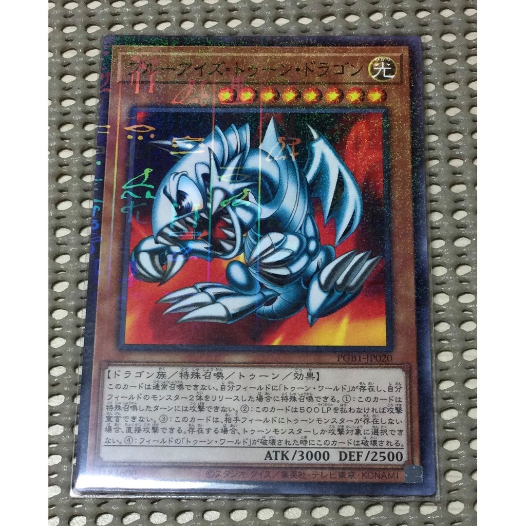 [ 隨緣遊戲王卡 ] PGB1-JP020 卡通青眼白龍 (古文普鑽) | 蝦皮購物
