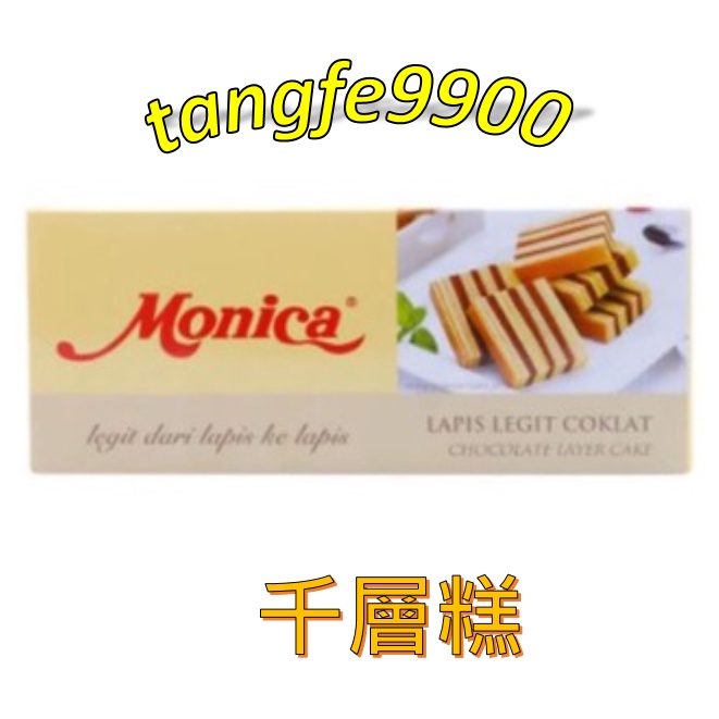 🇮🇩印尼👍千層糕-410g=MONICA LAYER SNACK ORIGINAL SPESIAL | 蝦皮購物