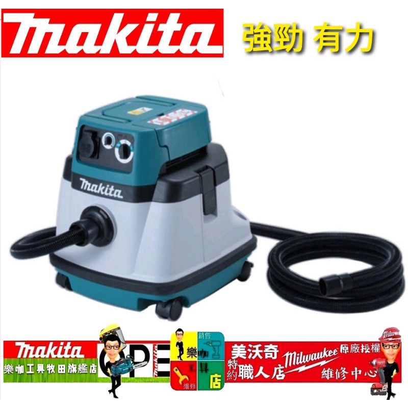 牧田 makita 連動式 乾濕兩用 吸塵器 VC1310 VC2510 VC3210 | 蝦皮購物