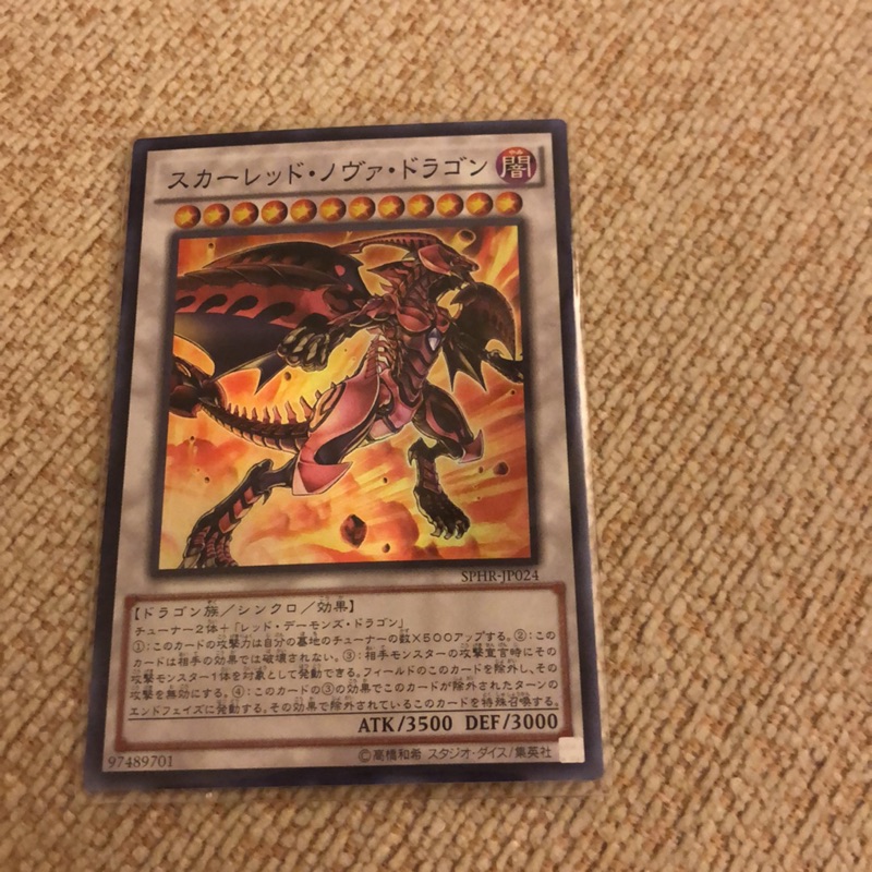 《正版》紅蓮新星龍（亮面）SPHR-JP024 95分 遊戲王卡 | 蝦皮購物