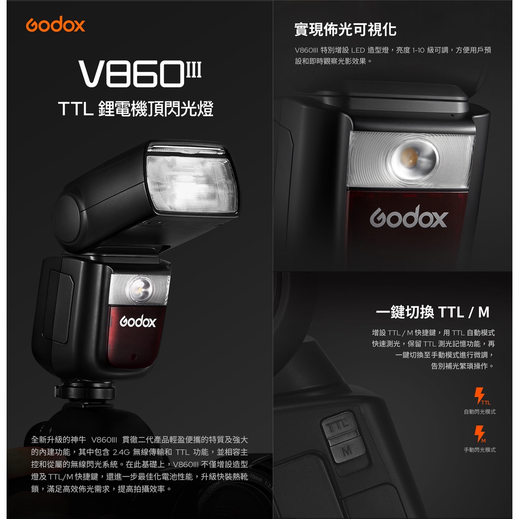 王冠 Godox 神牛 V860III V860 三代 鋰電池 閃光燈 公司貨 LED模擬燈 2.4G無線亮度1-10級 | 蝦皮購物