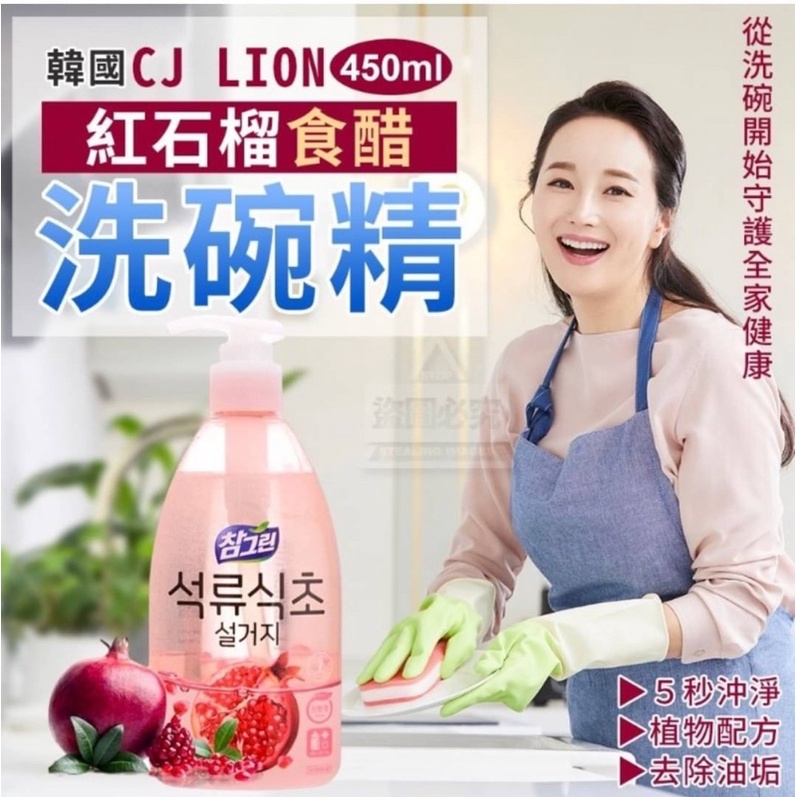 雞腿爸爸推薦好物 韓國 CJ LION 紅石榴食醋洗碗精 450ml 470g 紅石榴 食醋 清潔 抗菌 植物 去除油垢 | 蝦皮購物