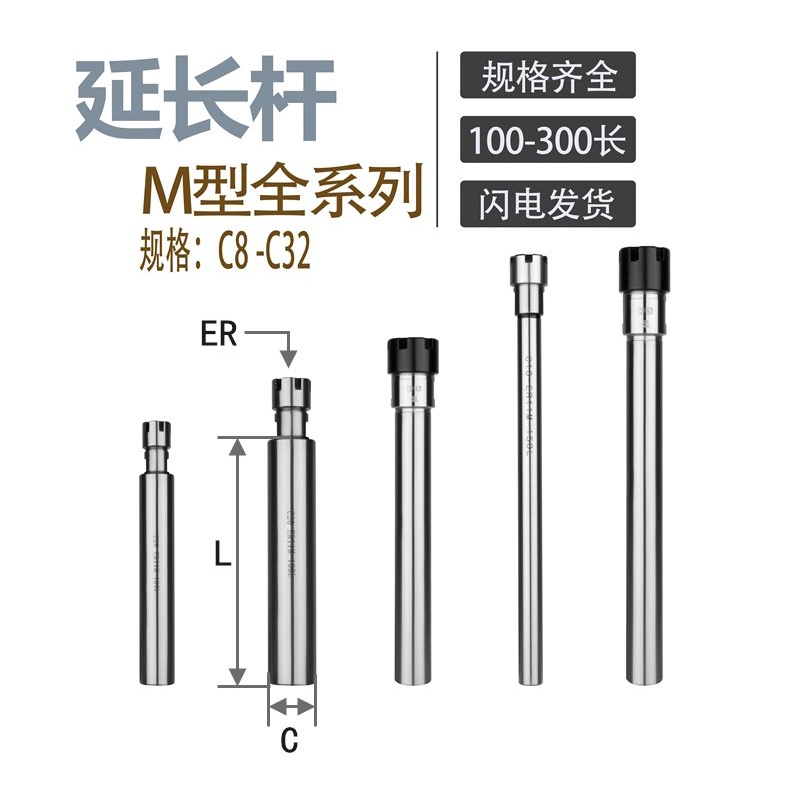 M型 ER延長杆 C8-C40全系列100-300長度 雕刻機延長杆 高精度 | 蝦皮購物