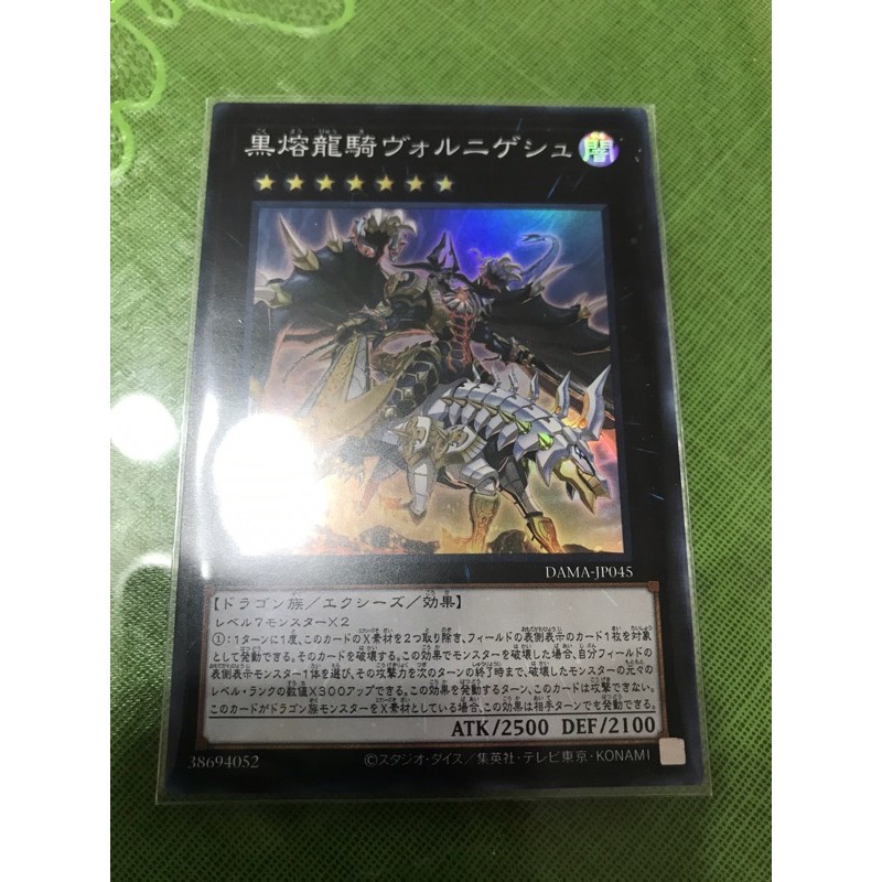 《現貨》遊戲王 DAMA-JP045 黑熔龍騎 火山菲尼吉斯 亮面 韓紙 | 蝦皮購物