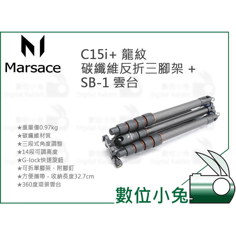 【Marsace 瑪瑟士 新款 C15i+ 限定 龍紋版 碳纖維 反折 三腳架】腳架 輕量 外拍 環景 雲台 公司貨 | 蝦皮購物