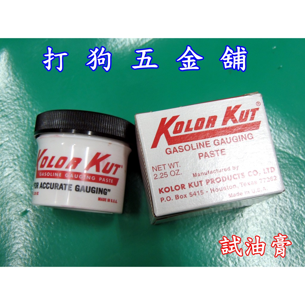 【打狗五金舖】正品 KOLOR KUT 試油膏62g~ IMPA 650891試水膏試油膏.驗水膏驗油膏.量水膏量油膏 | 蝦皮購物