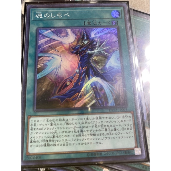 遊戲王 DP23-JP003 魂之僕使 (亮面)日紙/韓紙(買一送一） | 蝦皮購物