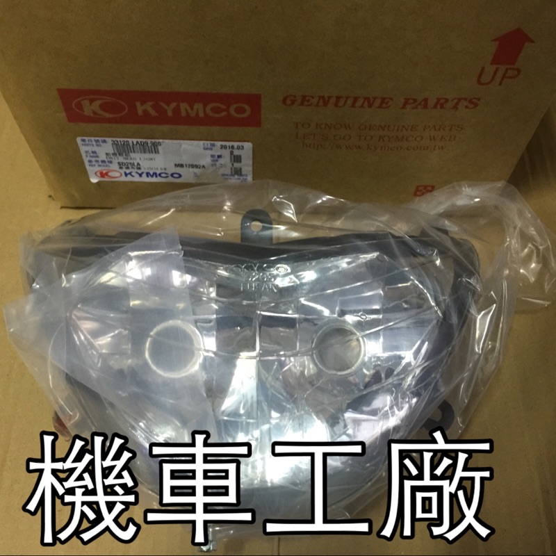 機車工廠 G4 SR 奔騰G4 奔騰 大燈 前燈組 大燈組 大燈單元 KYMCO 正廠零件 | 蝦皮購物