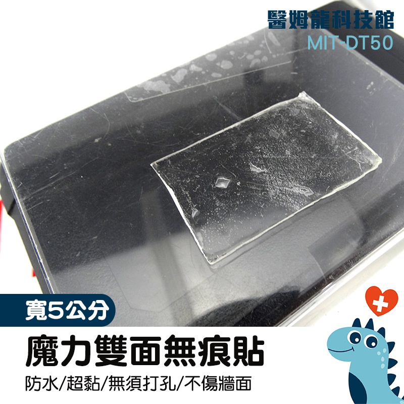 滿額免運‼「醫姆龍」圓形 無痕透明膠 黏度超強 果凍膠帶 MIT-DT50 居家設計 耐重力 | 蝦皮購物