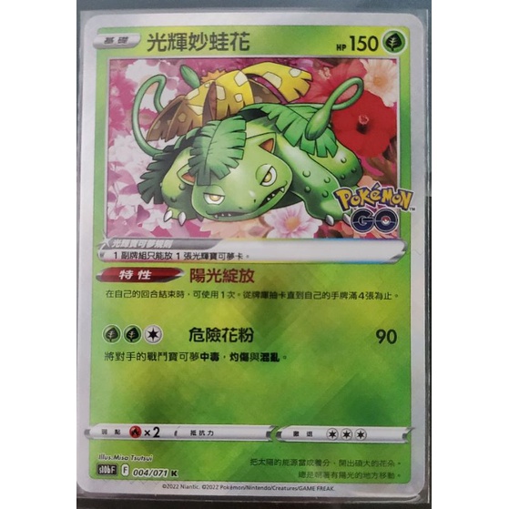 寶可夢 卡牌 中文版 ptcg 光輝妙蛙花 004/071 K （S10b） | 蝦皮購物