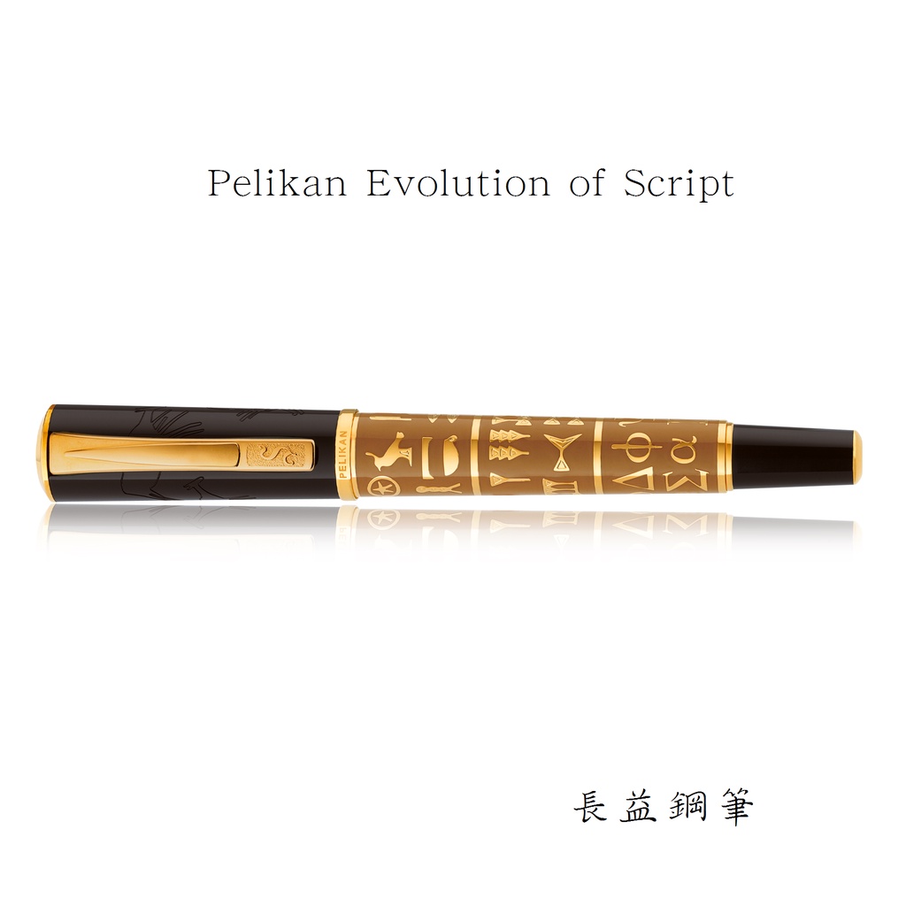 【長益鋼筆】pelikan 百利金 evolution of script 文明成就 文字的演變 m800 2007年 | 蝦皮購物