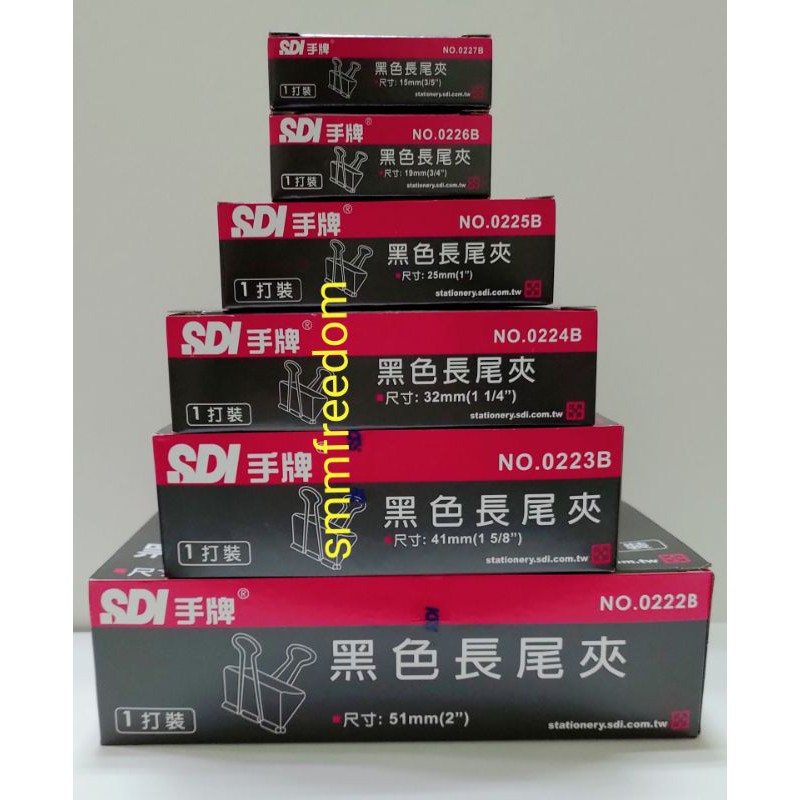 SDI 手牌 長尾夾 打裝-12入 0222B 0223B 0224B 0225B 0226B 0227B 黑色長尾夾 | 蝦皮購物