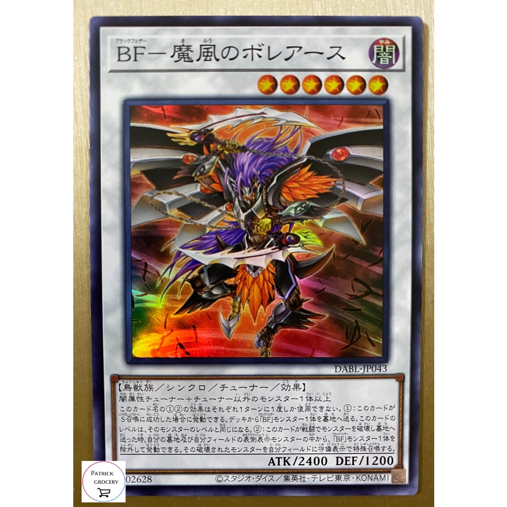 【派福雜貨店】遊戲王 OCG DABL-JP043 BF-魔風的波瑞亞斯 (亮面) | 蝦皮購物