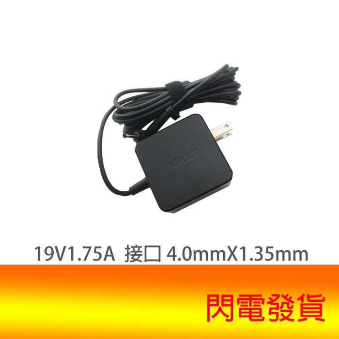 ASUS 華碩 19V1.75A L402NA L402N E203N S200E X201E 充電器 變壓器 | 蝦皮購物