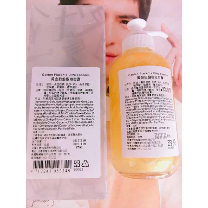 ARWIN 雅聞 BIOCHEM 倍優 BC黃金胎盤極緻金露 120ml | 蝦皮購物