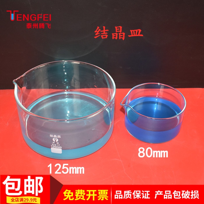 CK51★耐高溫結晶皿125mm 80mm 150mm 玻璃儀器教學實驗器材耗材 | 蝦皮購物