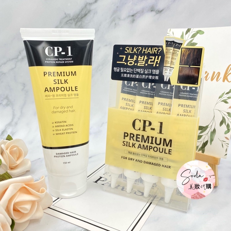 🔥即期出清優惠🔥現貨💥 韓國 CP-1 護髮乳 髮膜 免沖洗 蛋白絲滑護髮安瓶150ml 20ml CP1 | 蝦皮購物