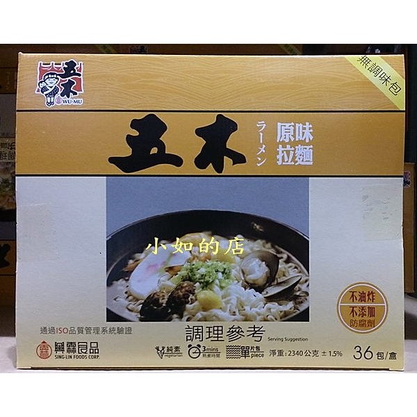 【小如的店】COSTCO好市多代購~WU-MU 五木 原味拉麵/麵條-單片包(65g*36入) 99549 | 蝦皮購物