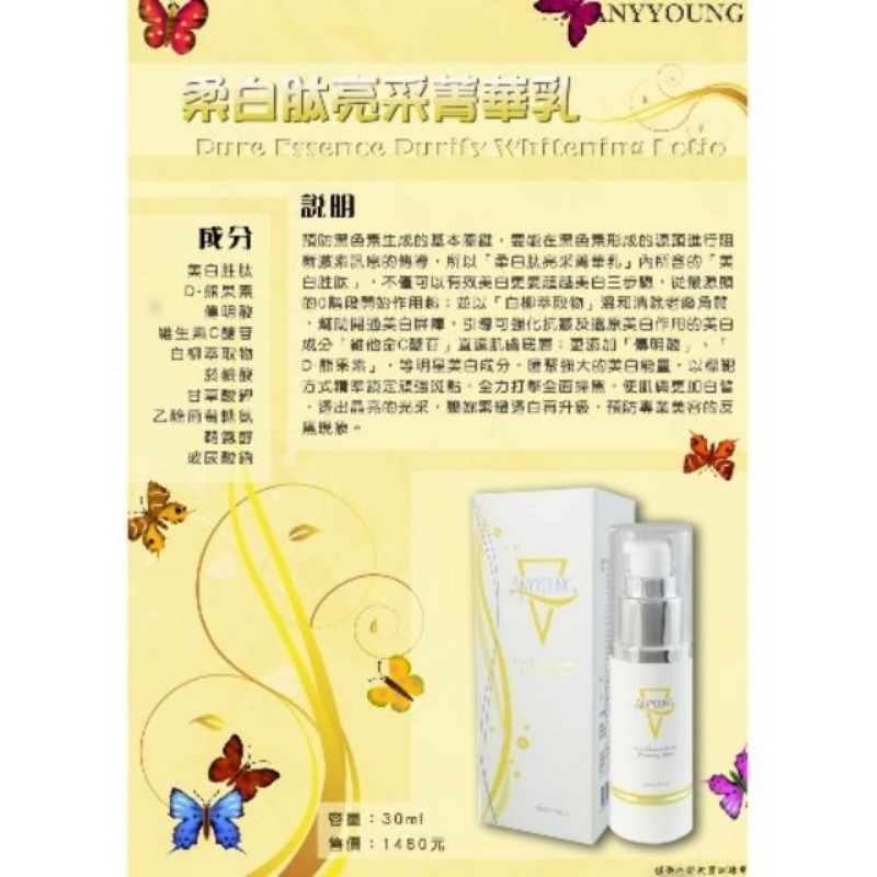 正品鎧悅anyyoung柔白肽亮采菁華乳30ML (雷射杏仁酸後保濕) | 蝦皮購物