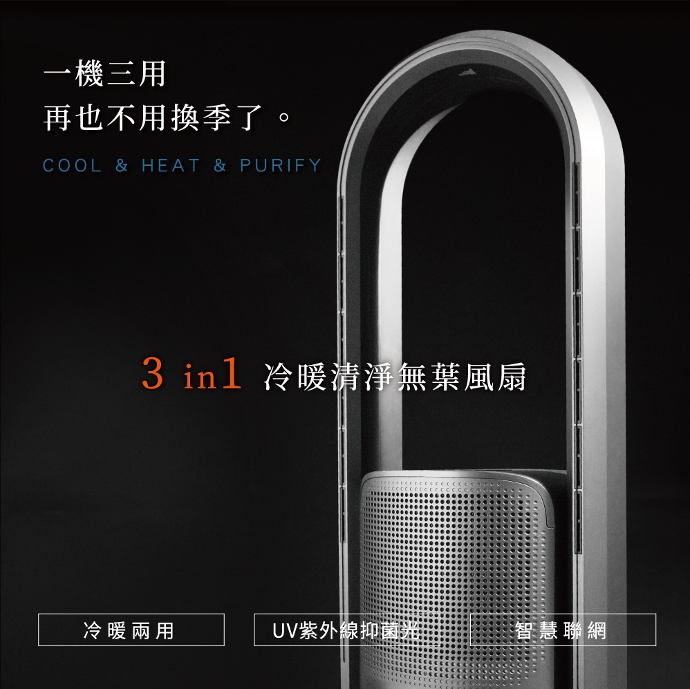【英國SCION】SRF-35CB01H 三合一冷暖無葉風扇 再也不用換季 電暖器&清淨機&風扇 (完全贈品) | 蝦皮購物