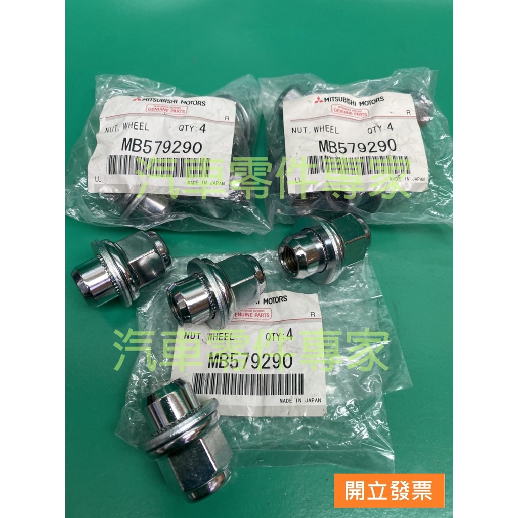 【汽車零件專家】三菱 GALANT OUTLANDER SPACE GEAR 螺帽 輪胎螺帽 後軸殼螺帽 三菱原廠 | 蝦皮購物