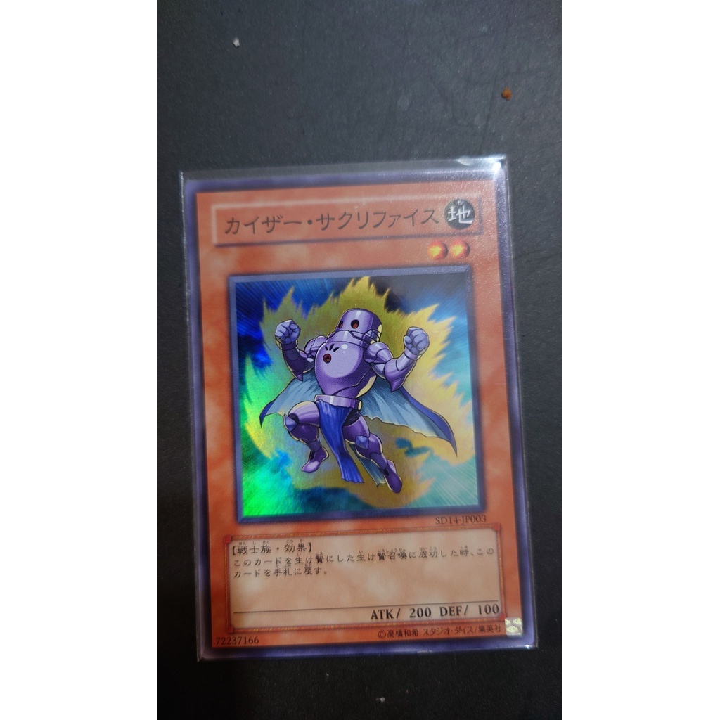 [ PM本舖 ] 日版 遊戲王 SD14-JP003 帝王祭品 亮面 | 蝦皮購物