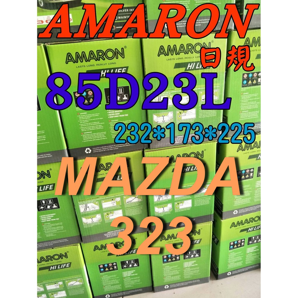 鋐瑞電池 85D23L AMARON 愛馬龍 汽車電池 90D23L 75D23L MAZDA 323 限量100顆 | 蝦皮購物