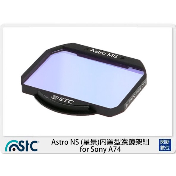 ☆閃新☆STC Astro NS 星景 內置型濾鏡架組 for Sony A74 A7 IV (公司貨) | 蝦皮購物