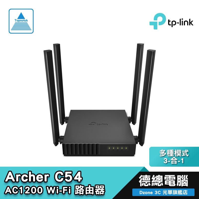 TP-Link Archer C54 AC1200/雙頻/Wi-Fi /IPv6/3年保固/路由器/分享器 光華商場 | 蝦皮購物