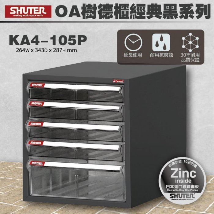 【SHUTER】OA樹德櫃A4桌上型系列 KA4-105P(黑) 辦公櫃 文件收納 分類 公文櫃 (預購) | 蝦皮購物